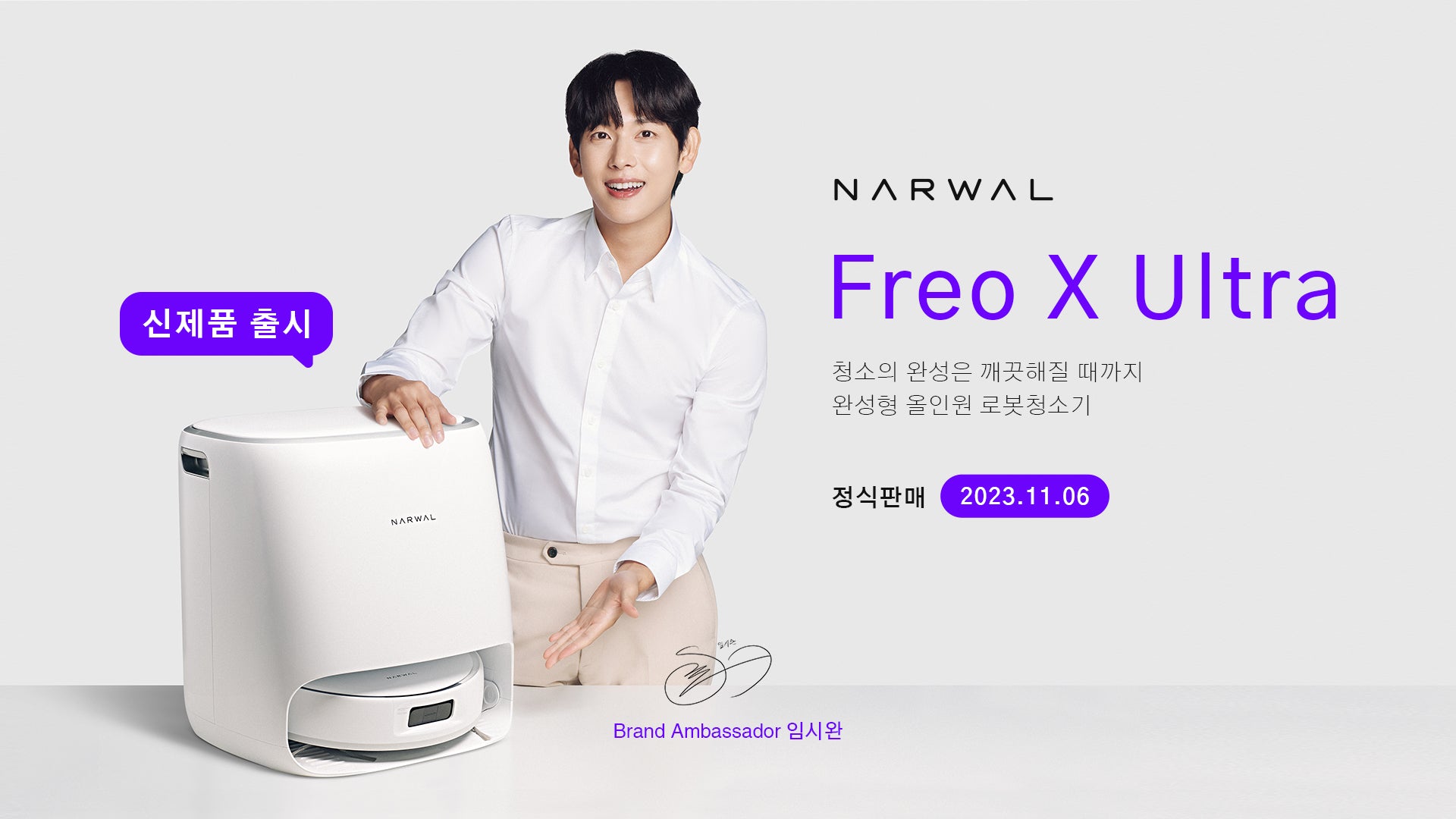 Narwal 공식 홈페이지 - Narwal Korea